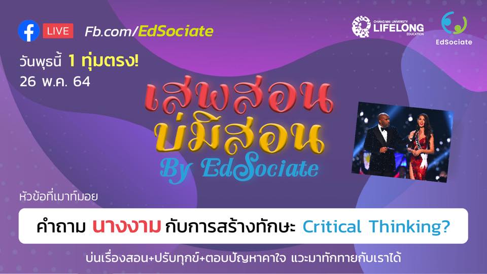 วิทยาลัยการศึกษาตลอดชีวิต มหาวิทยาลัยเชียงใหม่