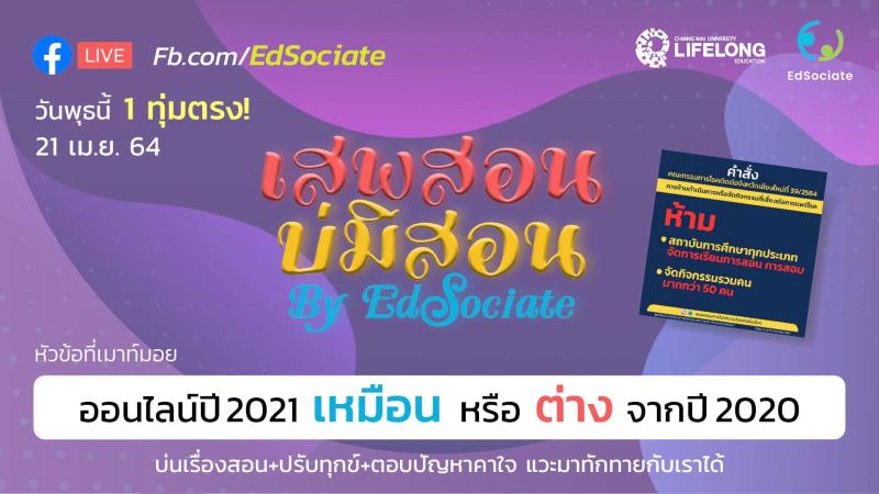 วิทยาลัยการศึกษาตลอดชีวิต มหาวิทยาลัยเชียงใหม่