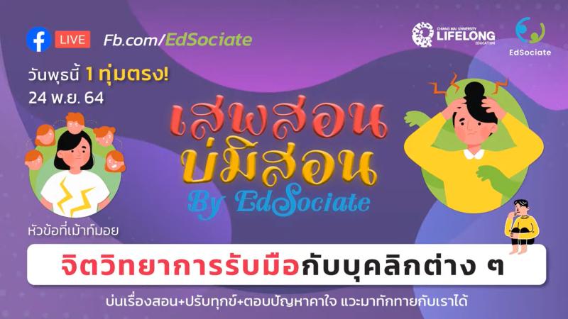 วิทยาลัยการศึกษาตลอดชีวิต มหาวิทยาลัยเชียงใหม่