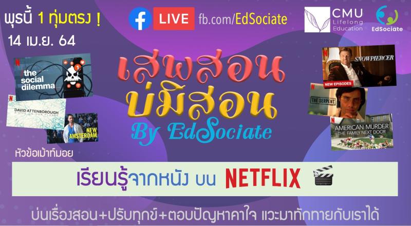 วิทยาลัยการศึกษาตลอดชีวิต มหาวิทยาลัยเชียงใหม่