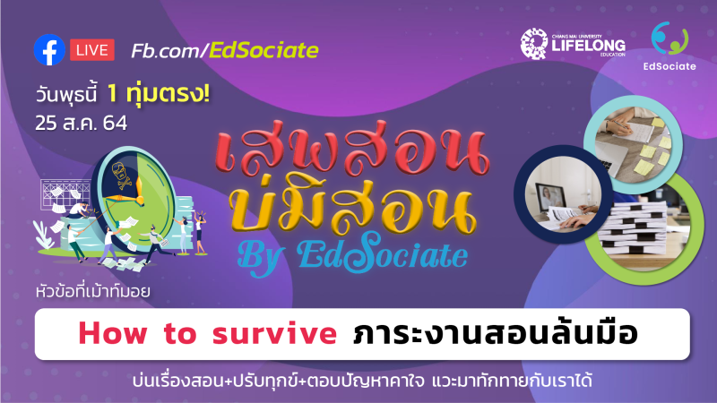 วิทยาลัยการศึกษาตลอดชีวิต มหาวิทยาลัยเชียงใหม่