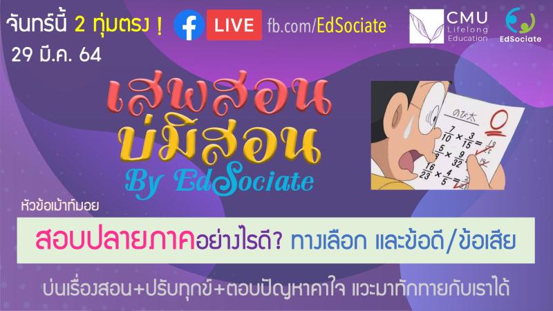 วิทยาลัยการศึกษาตลอดชีวิต มหาวิทยาลัยเชียงใหม่