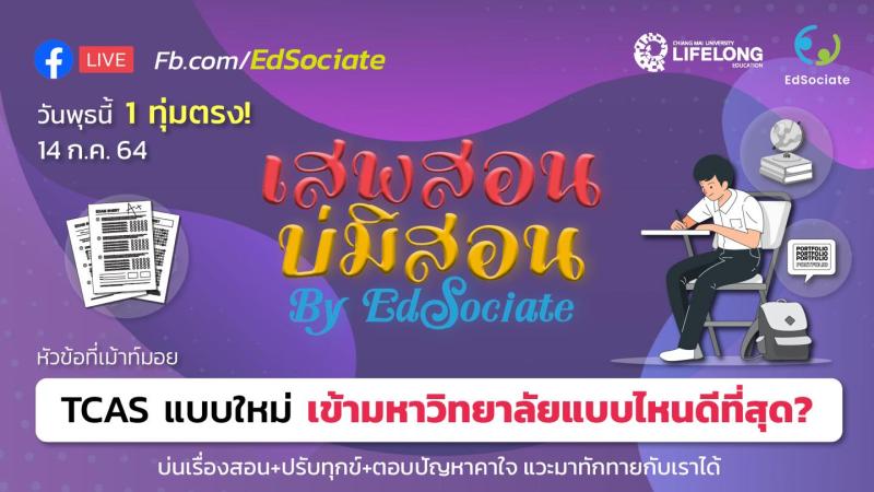 วิทยาลัยการศึกษาตลอดชีวิต มหาวิทยาลัยเชียงใหม่