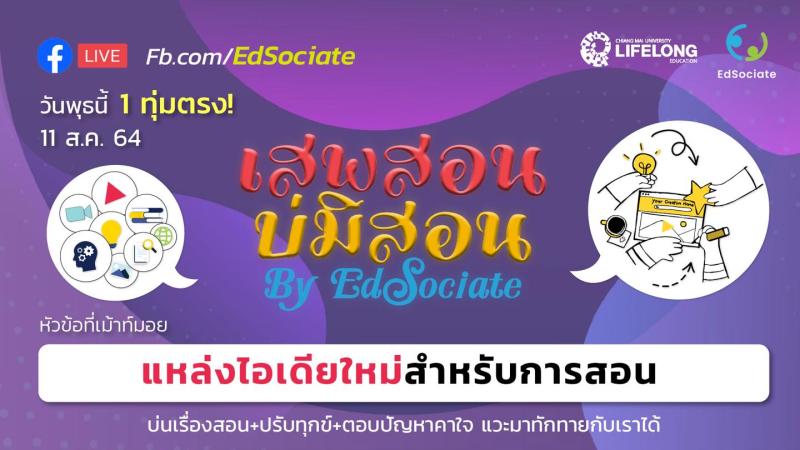 วิทยาลัยการศึกษาตลอดชีวิต มหาวิทยาลัยเชียงใหม่