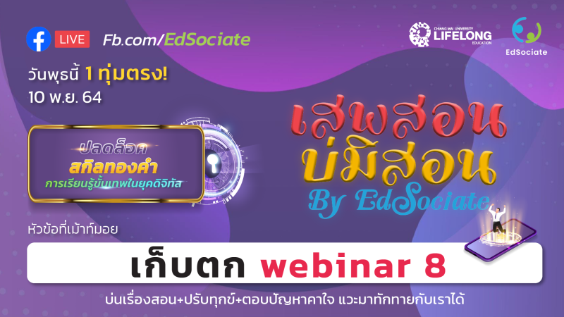 วิทยาลัยการศึกษาตลอดชีวิต มหาวิทยาลัยเชียงใหม่