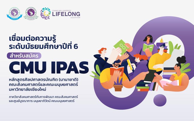 วิทยาลัยการศึกษาตลอดชีวิต มหาวิทยาลัยเชียงใหม่